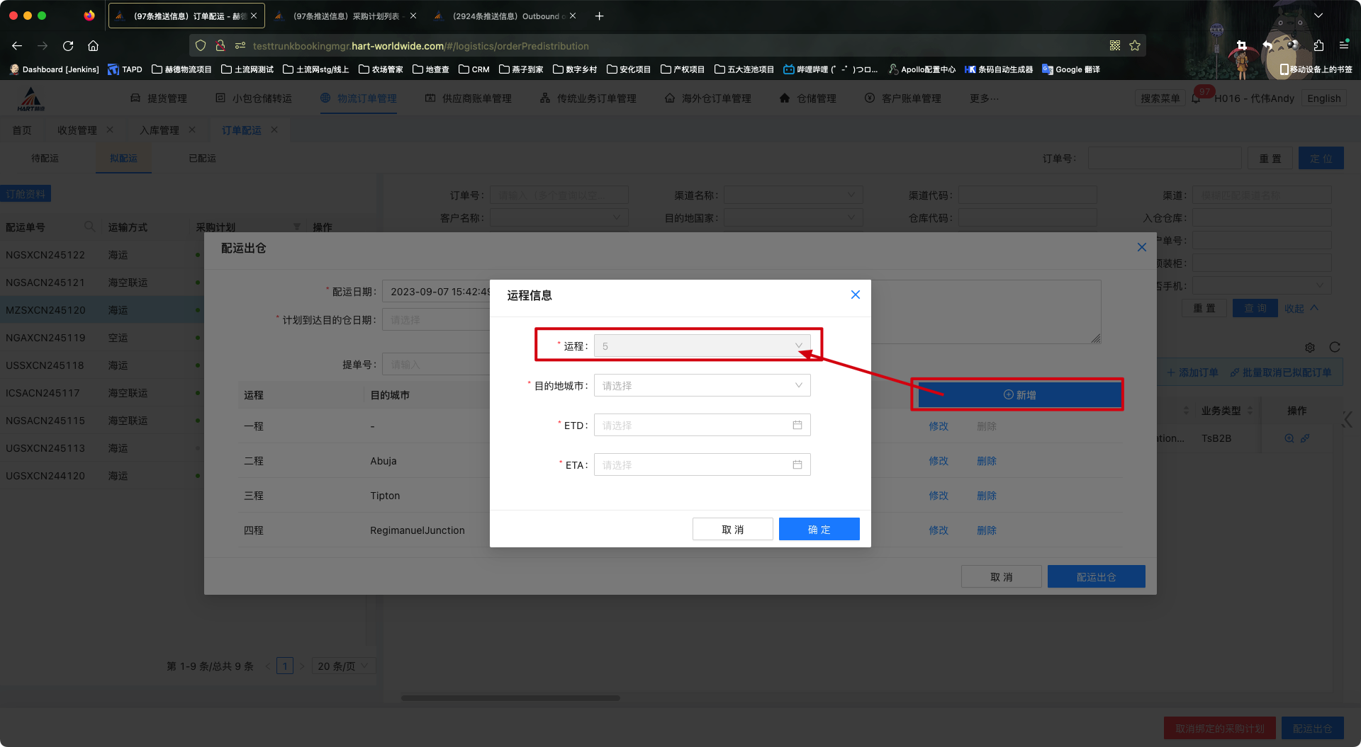Bug 2939 【物流订单管理 订单配运 拟配运 配运出仓】运输类型海空联运的配运单,已添加四程的情况下,再次点击【新增】, 运程”处